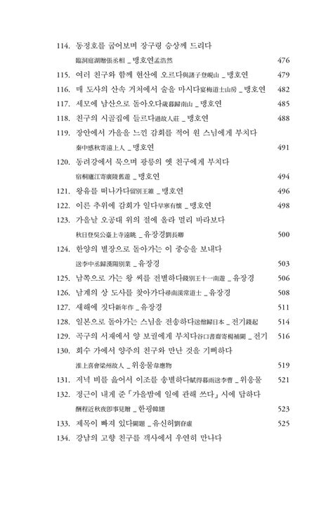 알라딘 미리보기 당시삼백수 1