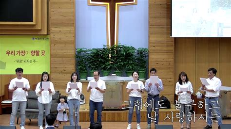 그럼에도 불구하고 │ 대전장로교회 젊은부부회 │ 2020 05 31 Youtube