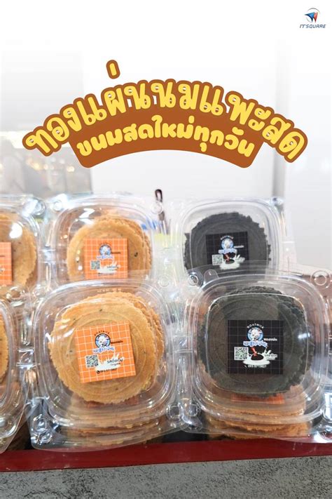 ️เตาอุ่นๆ เเป้งห๊อมหอม ไอที สแควร์ แยกหลักสี่ แจ้งวัฒนะ