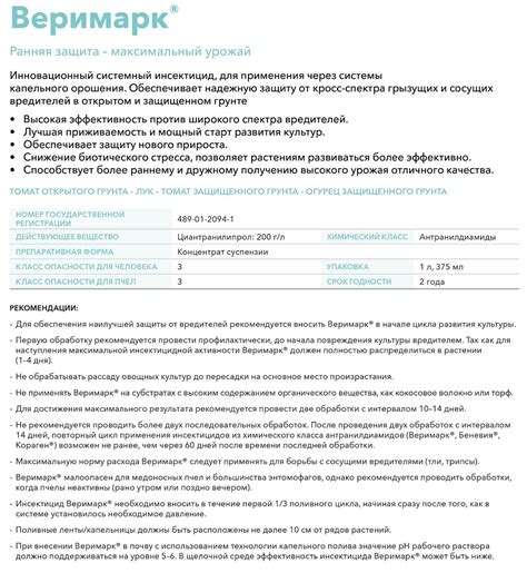Купить инсектицид «Веримарк» FMC/Cheminova недорого в России — «АгроМаркет»