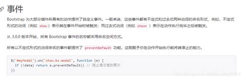 bootstrap前端框架按钮点击事件的触发 bootstrap 怎么自动触发 on事件 csdn博客