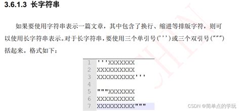 普中科技micropython基于esp32的基础教程 03 字符串esp32 字符串拼接 Csdn博客