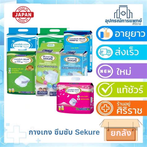 📦ยกลัง Sekure กางเกงซึมซับ ซีเคียว Size M L 18ชิ้น L Xl 16ชิ้น Xxl 14ชิ้น ผ้าอ้อมผู้ใหญ่แบบ