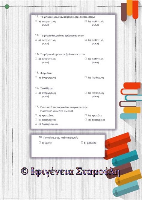 Ενεργητική Παθητική φωνή Activity Live Worksheets