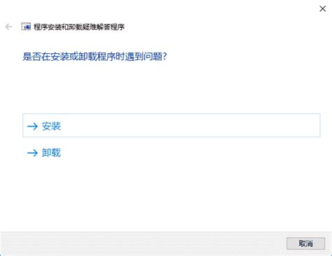 使用微软官方工具彻底清理无法卸载的软件 reizhi