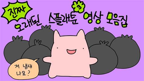 [ 스플래툰3 ] 💥이정도로 오래되면 좀 버려라💥 Youtube