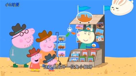 小猪佩奇第九季佩奇一家在美国 高清1080P在线观看平台 腾讯视频