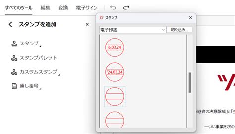 Pdfに電子印鑑（ハンコ・スタンプ）の押し方 無料の作り方と編集方法も ツギノジダイ