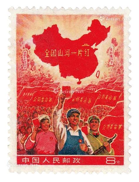 【全国山河一片红】拍卖品图片价格鉴赏邮品雅昌艺术品拍卖网