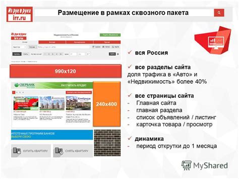 Презентация на тему: "2014 Федеральные охватные / Тематические пакеты ...