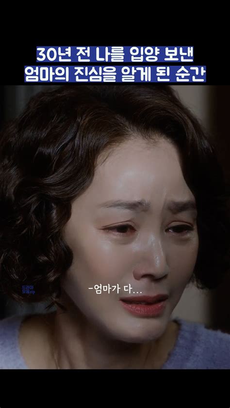 30년 전 나를 입양 보낸 엄마의 진심을 알게 된 순간shorts 정숙한세일즈 오늘의 숏 Beta