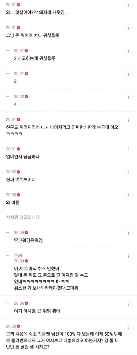 헤어졌더니 여행 가기로 했던 숙소 환불 비용 보내달래 유머움짤이슈 에펨코리아