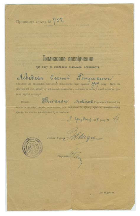 Тимчасове посвідчення про явку до виконання військової повинності 1918