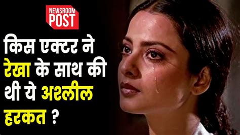 Rekha Forcefully Kissed इस एक्टर ने जबरन 5 मिनट तक किया था रेखा को किस सदमे मे चली गई थी