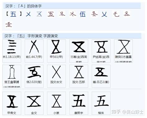 汉字 五”是怎么来的？ 知乎