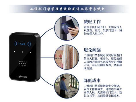 二维码门禁管理系统给安保工作带来便利