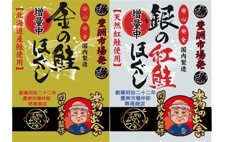 Amazon co jp 国内製造 北海道産鮭使用の金の鮭ほぐしと天然紅鮭使用の銀の紅鮭ほぐしセット 6本 食品飲料お酒