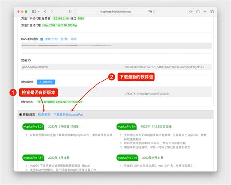 Wcpluspro 尚不支持自动升级，需要手动检查是否有新版本、下载最新版软件。