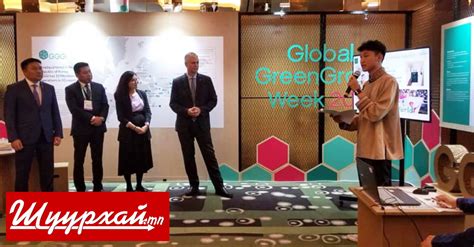 Даян дэлхийн ногоон хөгжлийн байгууллага Ногоон паспорт аяныг дэмжиж ажиллана