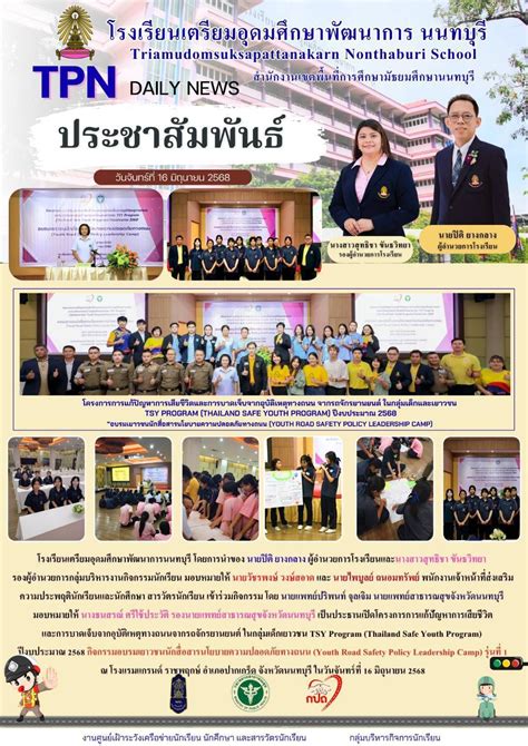 โรงเรียนเตรียมอุดมศึกษาพัฒนาการ โครงการการแก้ปัญหาการเสียชีวิตและการบาดเจ็บจากอุบัติเหตุทางถนน