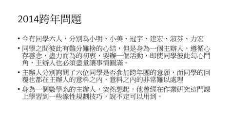 Integer Linear Programming Pptx