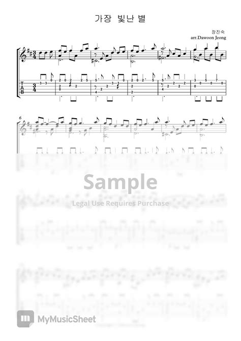장진숙 가장 빛난 별 클래식기타커버 Sheets By 정다운