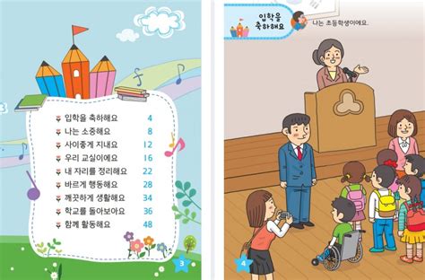 즐거운 우리학교초등학교1학년 교과서 학습목차학습내용 자료실 주도서출판학교사랑
