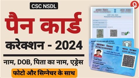 Csc Nsdl Pan Card Correction Online With Photo And Signature Csc Nsdl Scan Based E Sign Pan