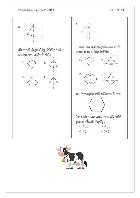 ใบงานคณิต ป 3 เทอม 1 Rapat 959 หน้าหนังสือ 72 พลิก Pdf ออนไลน์ Pubhtml5