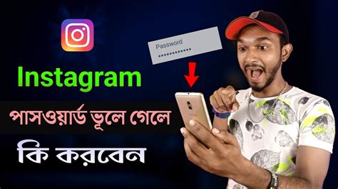 Instagram Password Vule Gele Ki Korbo Reset Instagram Password Bangla