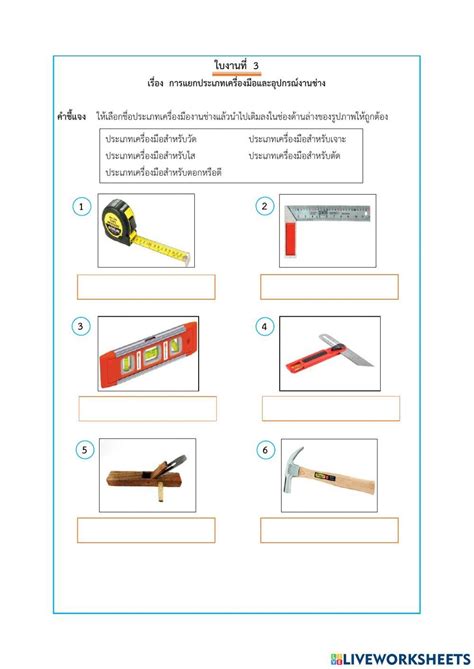 1425703 ใบงานที่ 3 ประเภทเครื่องมืองานช่าง วิเชียน