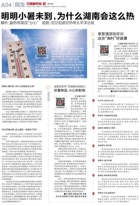 读报最高温直冲37℃，长沙未来十日热浪持续 三湘都市报