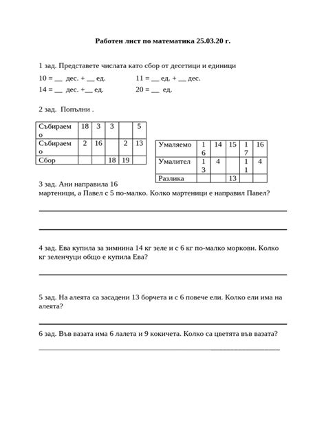 Математика първи клас задачи Pdf
