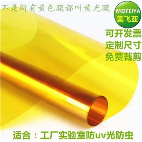 黄色玻璃膜电子厂无尘室实验室专用黄光膜防uv自粘纸 Taobao