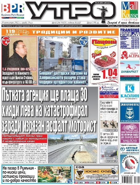 Вестник Утро Брой 9535 за 26 октомври 2022г