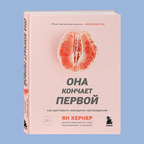 6 книг о сексе и сексуальности которые помогут лучше понимать себя и своего партнера CityDog io