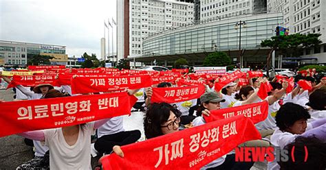 의료민영화 반대