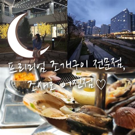 세종데이트 야경 예쁜 세종시회식장소 조새호 네이버 블로그 세종데이트 야경 예쁜 세종시회식장소 조새호 네이버 블로그