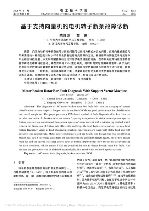 Pdf Motor Broken Rotor Bar Fault Diagnosis With Support Vector Machine
