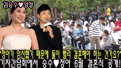 기자간담회에서 승수♥정아 6월 결혼식 공개 취재진이 승수에게 정아가 임신했기 때문에 둘이 빨리 결혼해야 하는 건가요 질문에 놀란 정아의 표정 승수는 대답 거부 이유