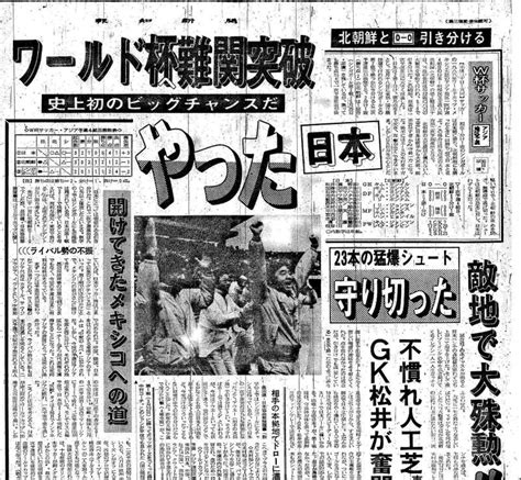 伝説のアウェー北朝鮮戦の記事アレコレ ひとり弾丸 2014