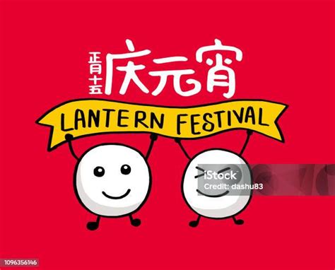 중국어 등불 축제 위안 샤 오 Jie 중국 전통 축제 벡터 일러스트 1월에 대한 스톡 벡터 아트 및 기타 이미지 Istock