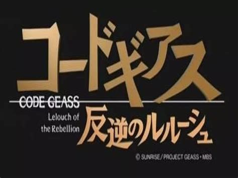 We Remember Love Sunken Ships Code Geass Lelouch Of The Rebellion Ppt