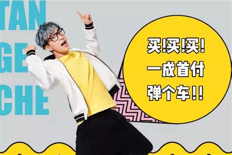 揭开一成首付买新车背后秘密，套路深：快快醒醒啊大兄弟！