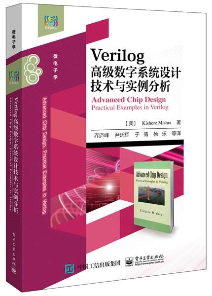 Verilog高级数字系统设计技术与实例分析百度百科