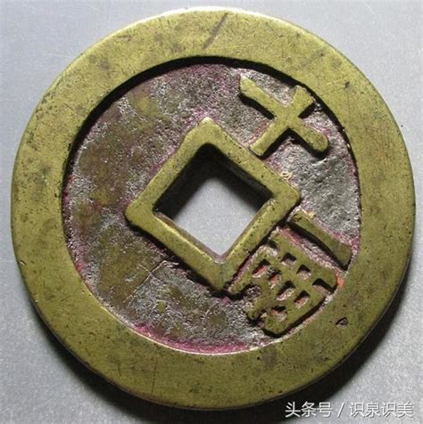 古錢幣欣賞之天啟通寶背十一兩 每日頭條