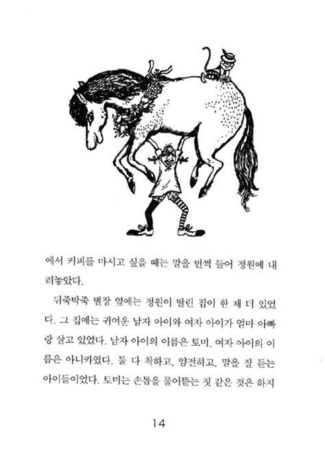 알라딘 미리보기 세트 내 이름은 삐삐 롱스타킹 꼬마 백만장자 삐비 삐삐는 어른이 되기 싫어 세트 전3권