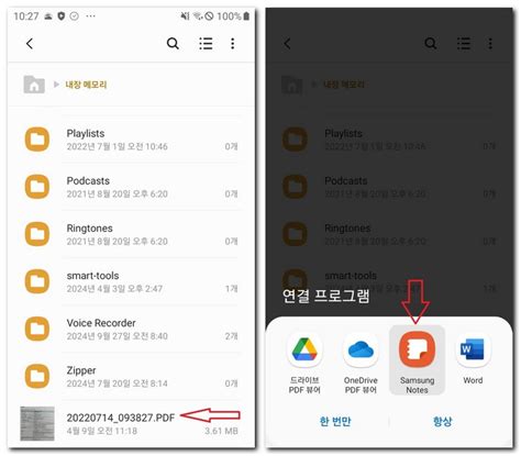 핸드폰에 Pdf 파일 열기 하는 방법 용포스트
