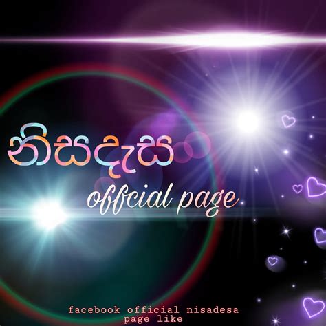 නිසදැස
