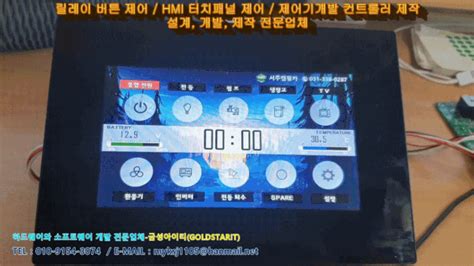 [릴레이 Relay Plc 개폐 제어 컨트롤] 릴레이pcb 터치패널릴레이 Hmi릴레이 작화릴레이 컨트롤러 개발 및 제작업체는 네이버 블로그